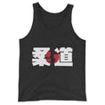 Judo Kanji Unisex Tank Top – NoGi Industries